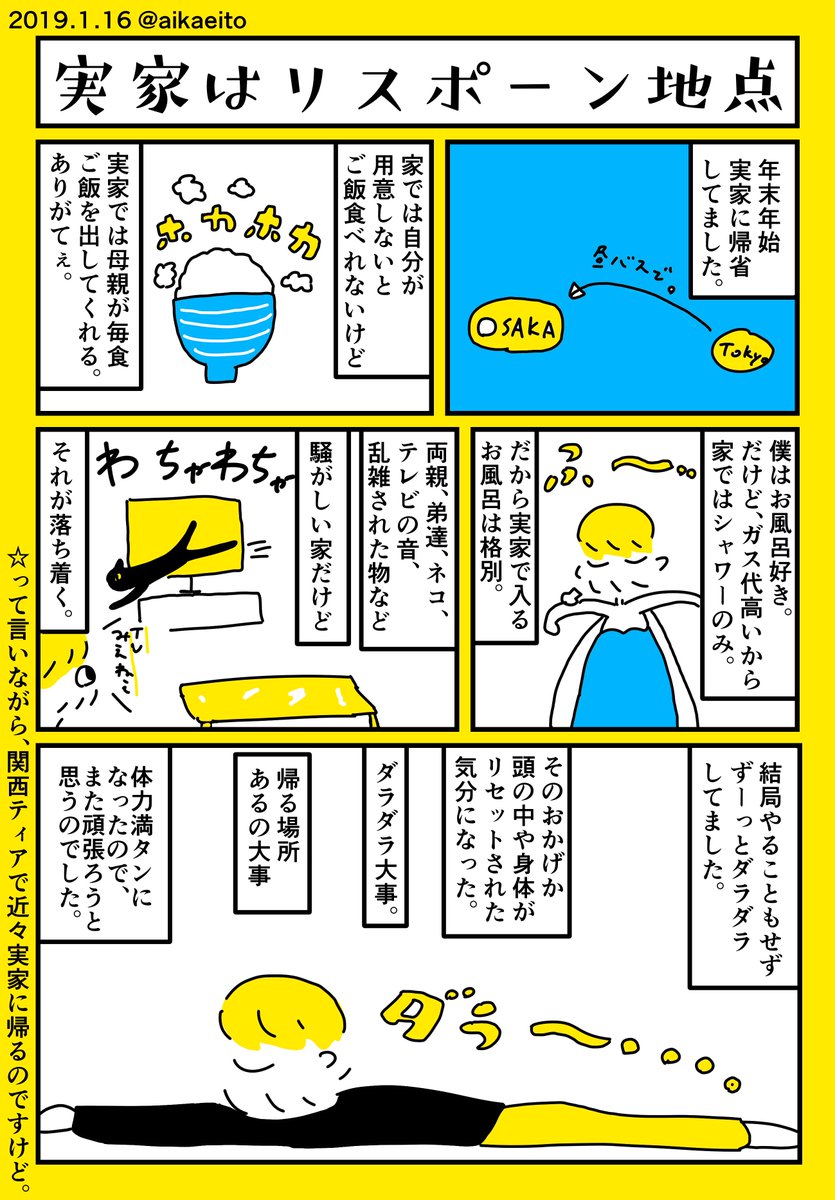 「2/17のコミティア127に参加します！ スペースNo.【に14a】です。端っこでわかりやすい！ 新刊「日記漫画まとめ本」秋鹿えいと@C102土曜東マ22bの漫画