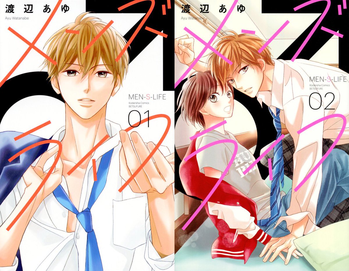 渡辺あゆ@「L♡DK Pink」1巻重版中@ayuayu_watanabeの漫画作品一覧(古い順)