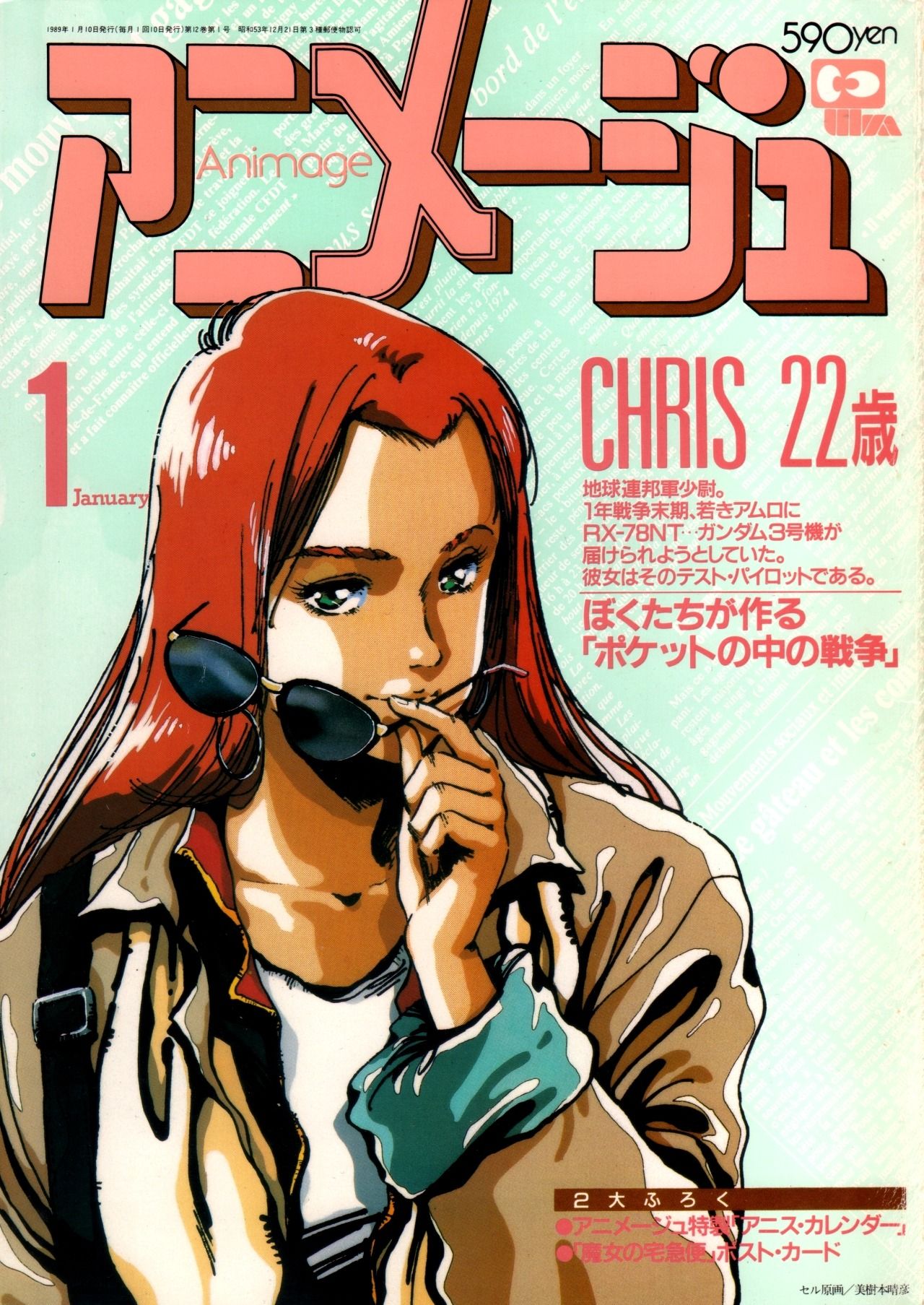 Gundam 0080 Chris