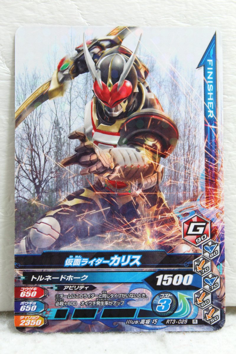 Kamen Rider Chalice Cards