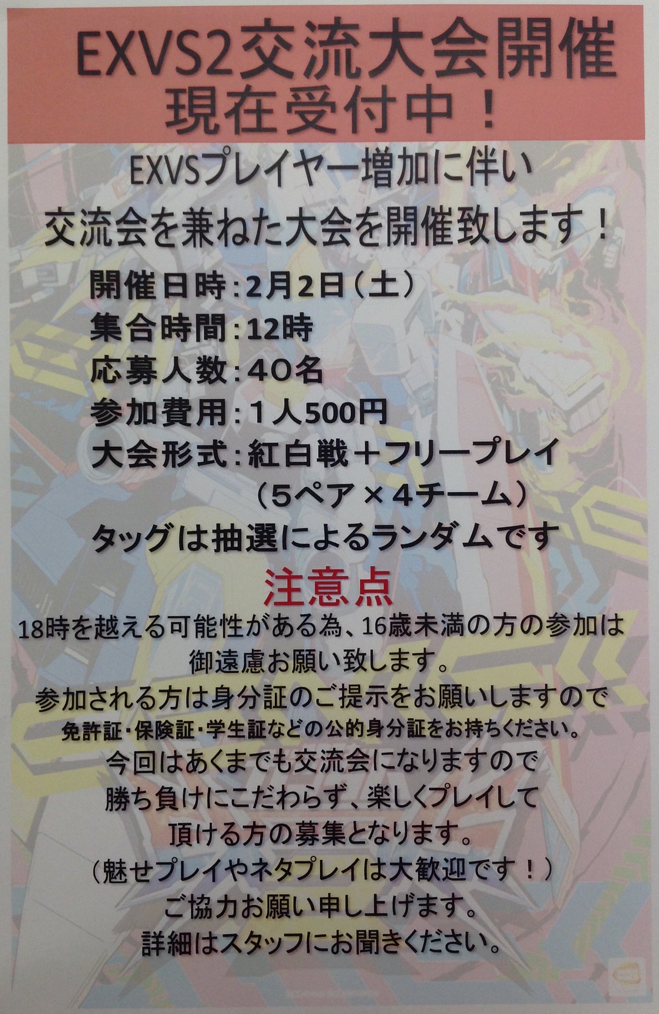 シルクハット八王子 on Twitter: "EXVS2大会情報‼️〜絶賛受付中〜 第2回EXVS2交流大会が2月2日土曜日に開催決定です٩( 'ω' )و 前回参加できなかった方も今回参加し ...
