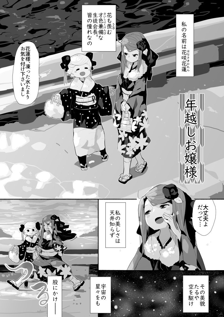 「年始用のお嬢様漫画。遅ればせながら今年もよろしくお願いします。 」ライトもすの漫画