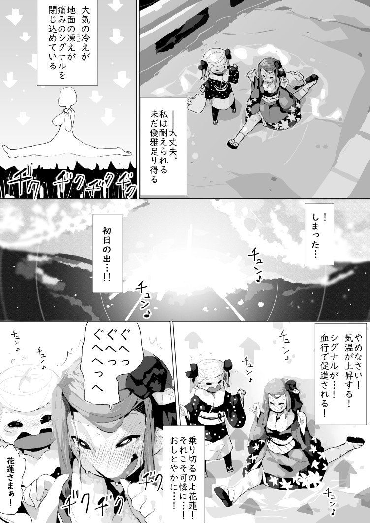 「年始用のお嬢様漫画。遅ればせながら今年もよろしくお願いします。 」ライトもすの漫画