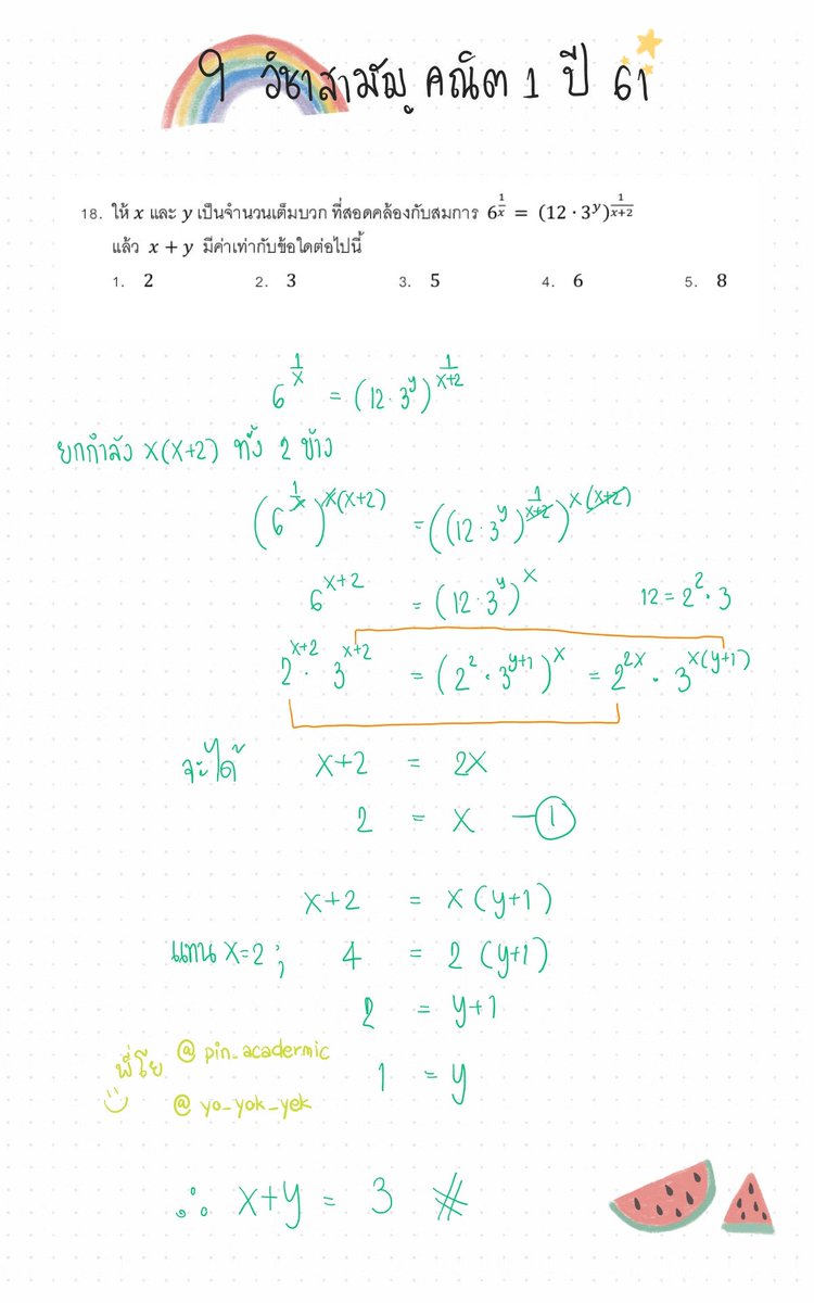 แจกสรุป+รับสอนเลข on Twitter: "#แจก #ฟรี #pat1 #dek61 #dek62 #dek63 #9วิชาสามัญ #คณิต #เฉลย ...