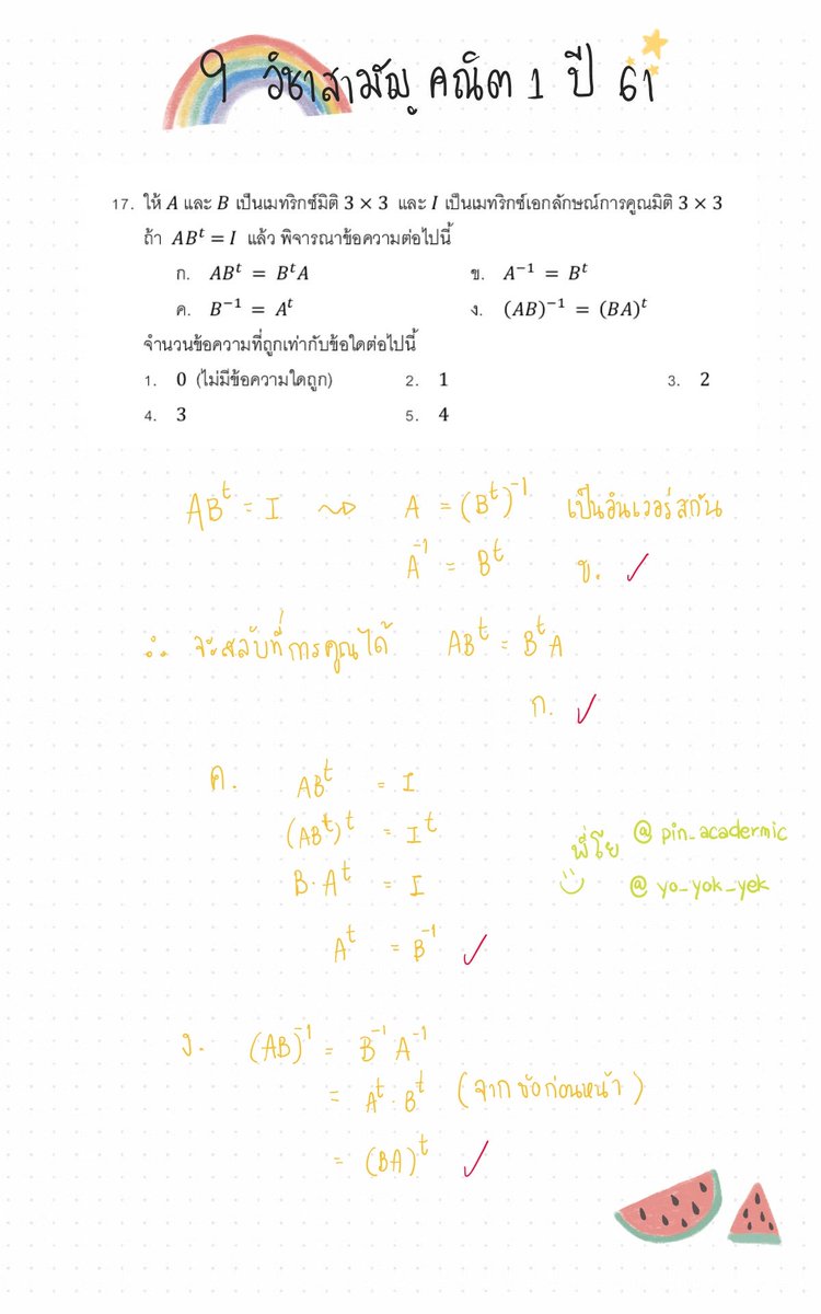 แจกสรุป+รับสอนเลข on Twitter: "#แจก #ฟรี #pat1 #dek61 #dek62 #dek63 #9วิชาสามัญ #คณิต #เฉลย ...
