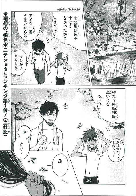 『田舎に帰るとやけになついた褐色ポニテショタがいる』第5話更新されました びみ太🍳6 27第2巻発売! さんのマンガ ツイコミ 仮