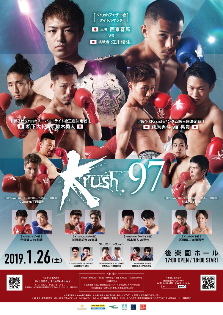 K-1【公式アカウント】 on Twitter: "【Krush.97】1.26(土)後楽園 全12カードの試合順が決定💥 📝詳細 https://t.co/DOlwtIOqPB #Krush ...
