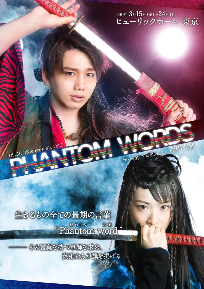 DisGOONie Presents Vol.5「PHANTOM WORDS」関連記事 - Togetter [トゥギャッター]