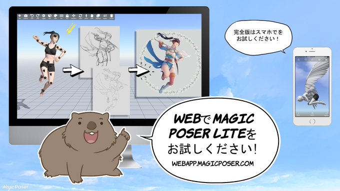 Magic Poser (@magicposerapp) さんのイラスト・マンガ作品まとめ (4 件) - Twoucan