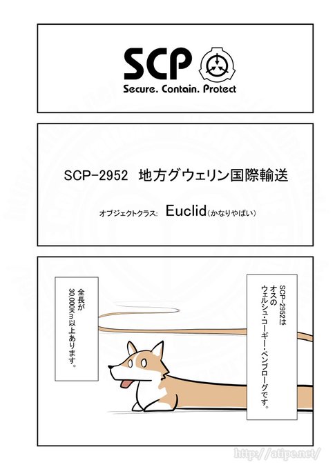 SCPがマイブームなのでざっくり漫画で紹介します。 今回はSCP-295.. | 松(A・TYPEcorp.) さんのマンガ | ツイコミ(仮)