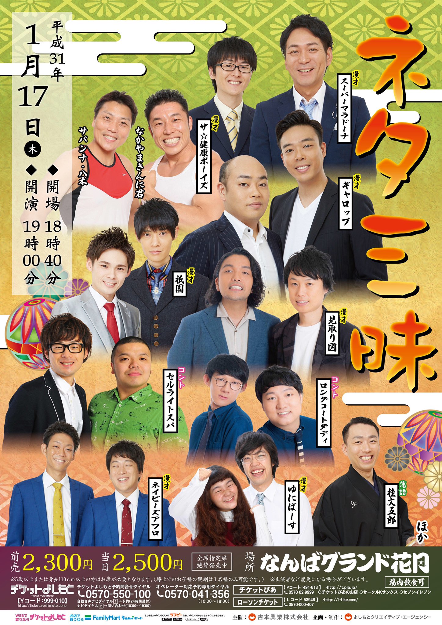 なんばグランド花月 On Twitter ゆにばーすも出演の夜公演「ネタ三昧」は117木19時開演🙋‍♀️ 豪華メンバーによる漫才・コント・落語をお楽しみいただけます！😻 お 