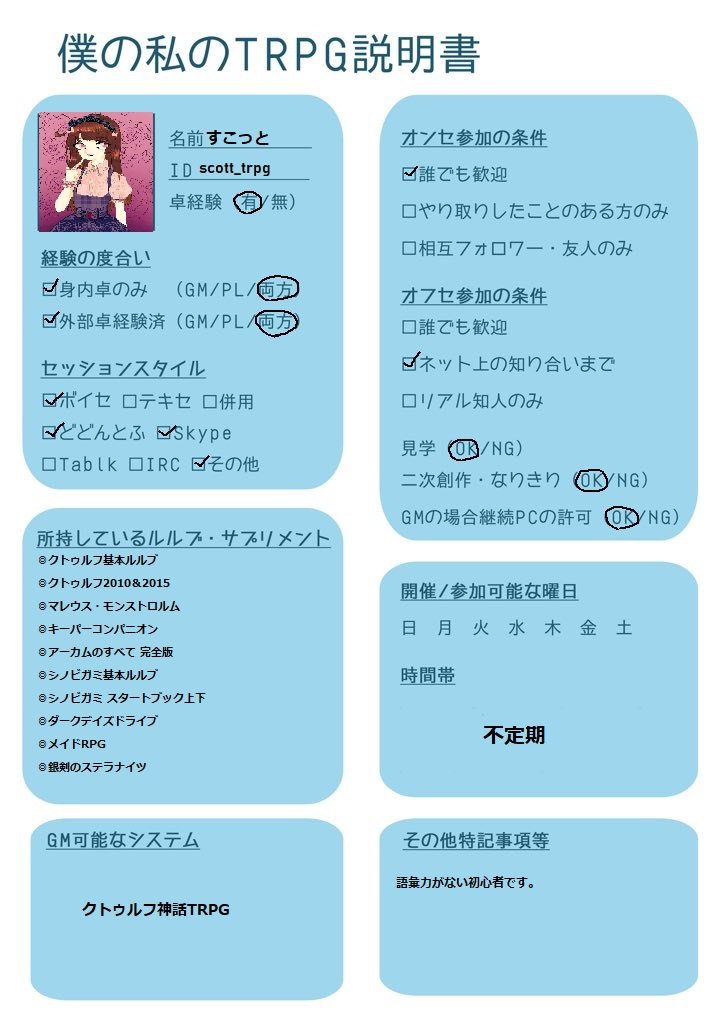 すこっと (@scott_trpg) | Twitter