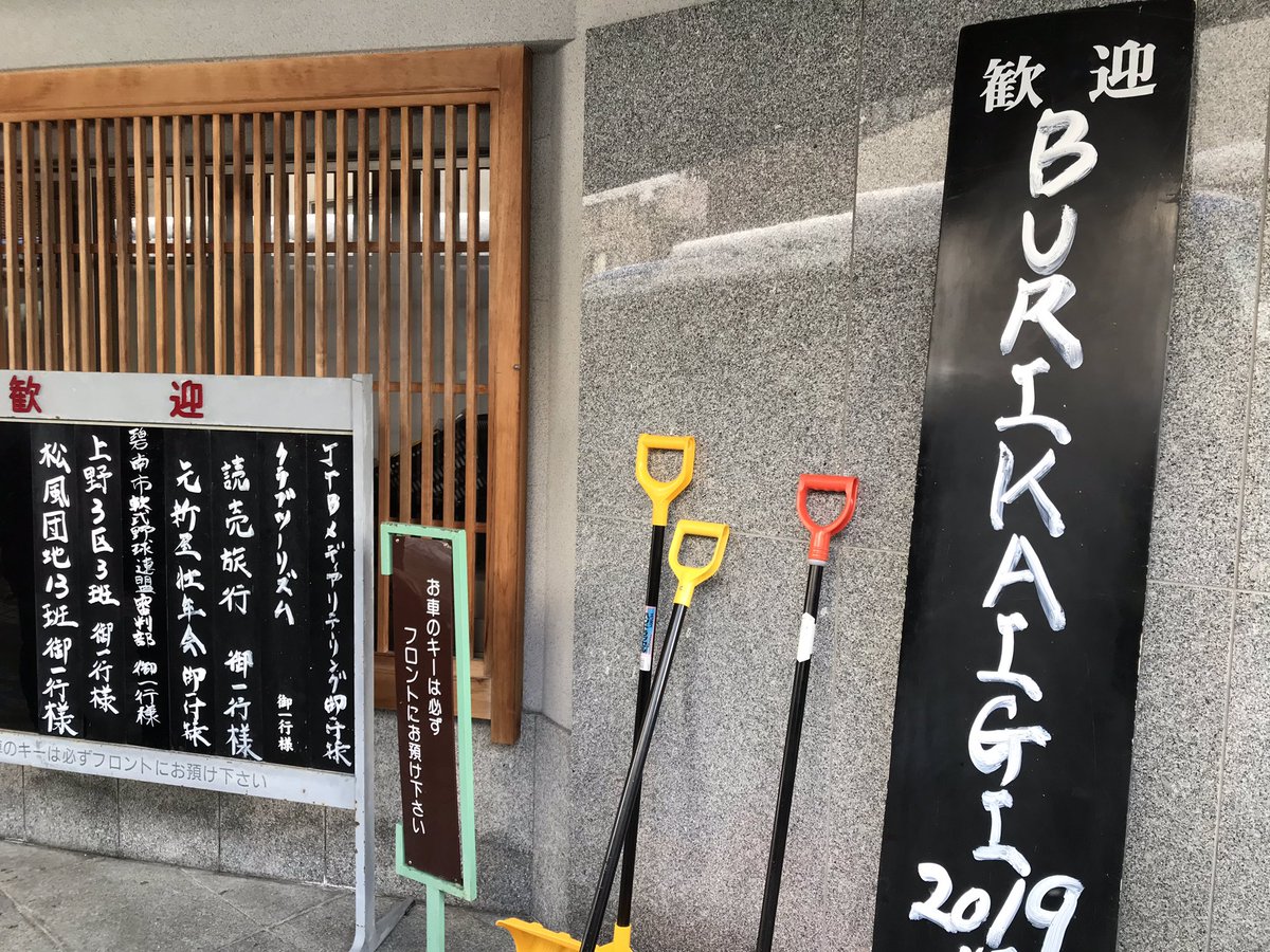 Burikaigi2019 (2ページ目) - Togetter [トゥギャッター]