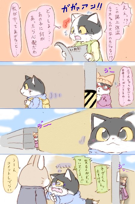 「いつか働くお兄さん!」 お昼過ぎの漫画! 震えが止まらない系ヘルプミ にゃんた@あにまる村だより さんのマンガ ツイコミ仮