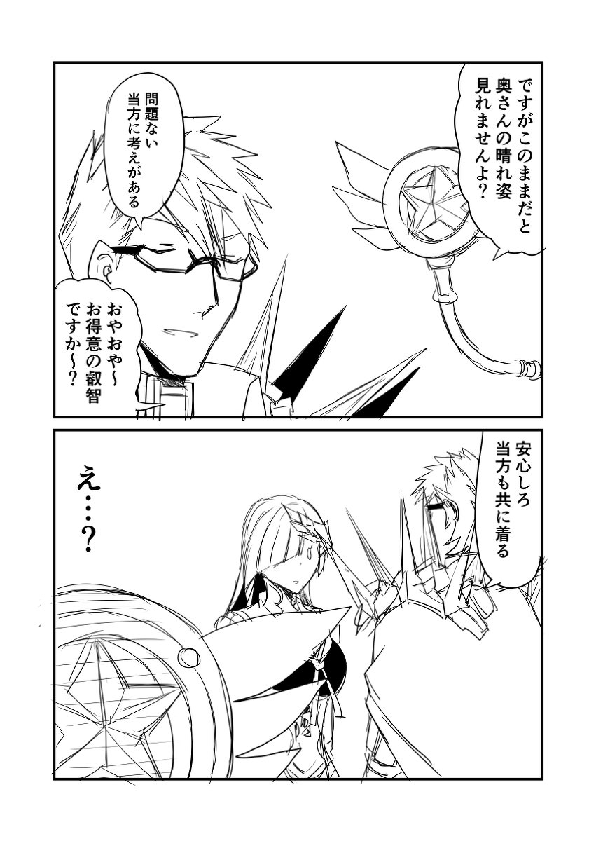 FGO「カルデアデイズ311 #漫画 #FGO #Fate/GrandOrder #シグ」赤坊主＠コミ1D－05aの漫画
