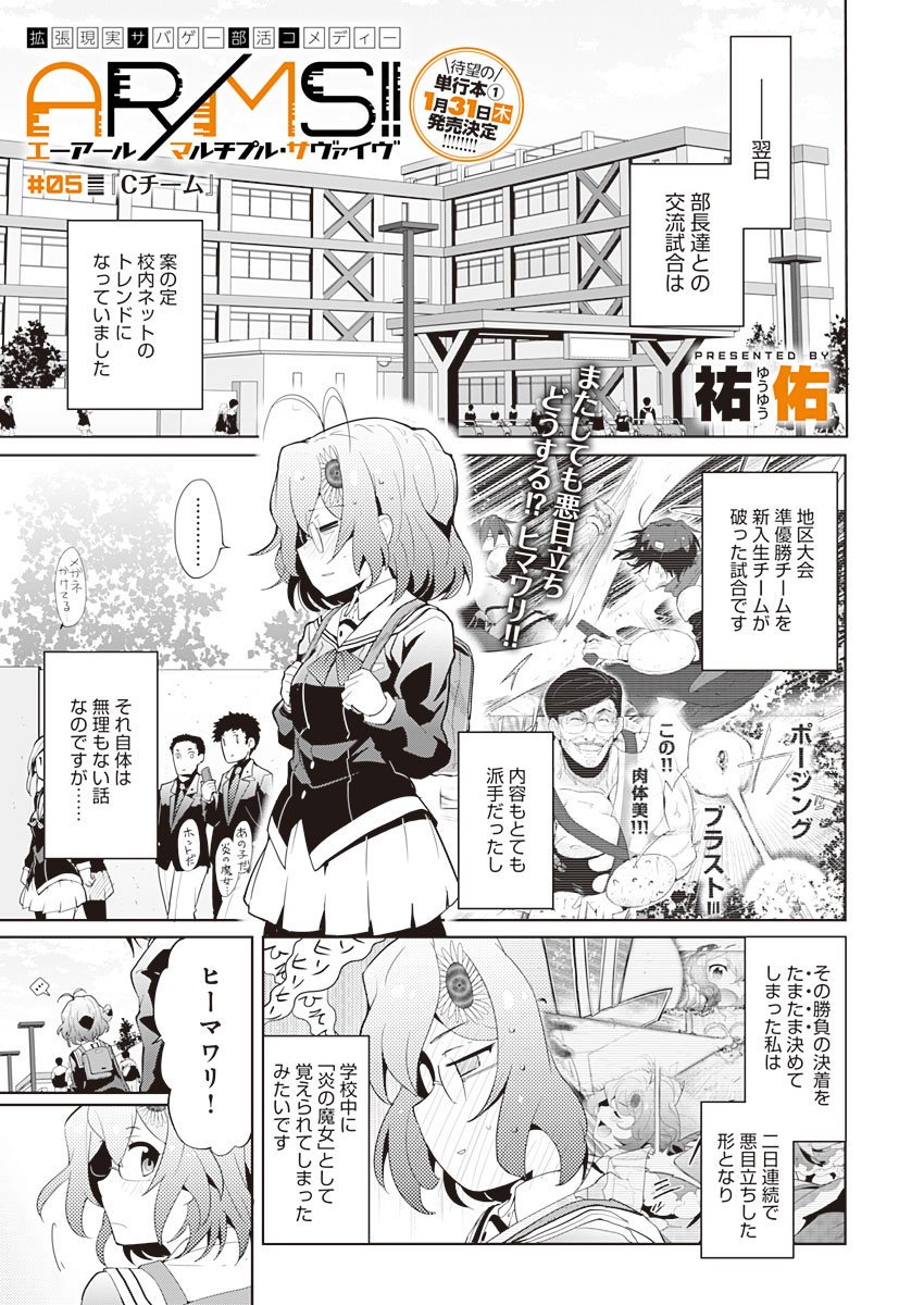 「AR/MS!!6話更新してます。前話は大体こんな感じ! 」祐佑⇒『AR/MS!!』連載中の漫画