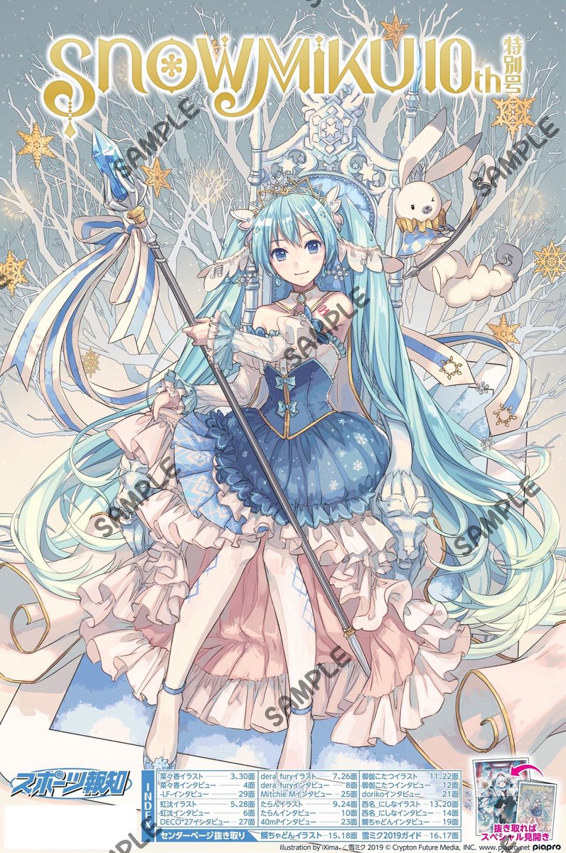 「報知新聞SNOW MIKU特別号の表紙デザインが発表されたようです♪ 」|Eko iXimaのイラスト