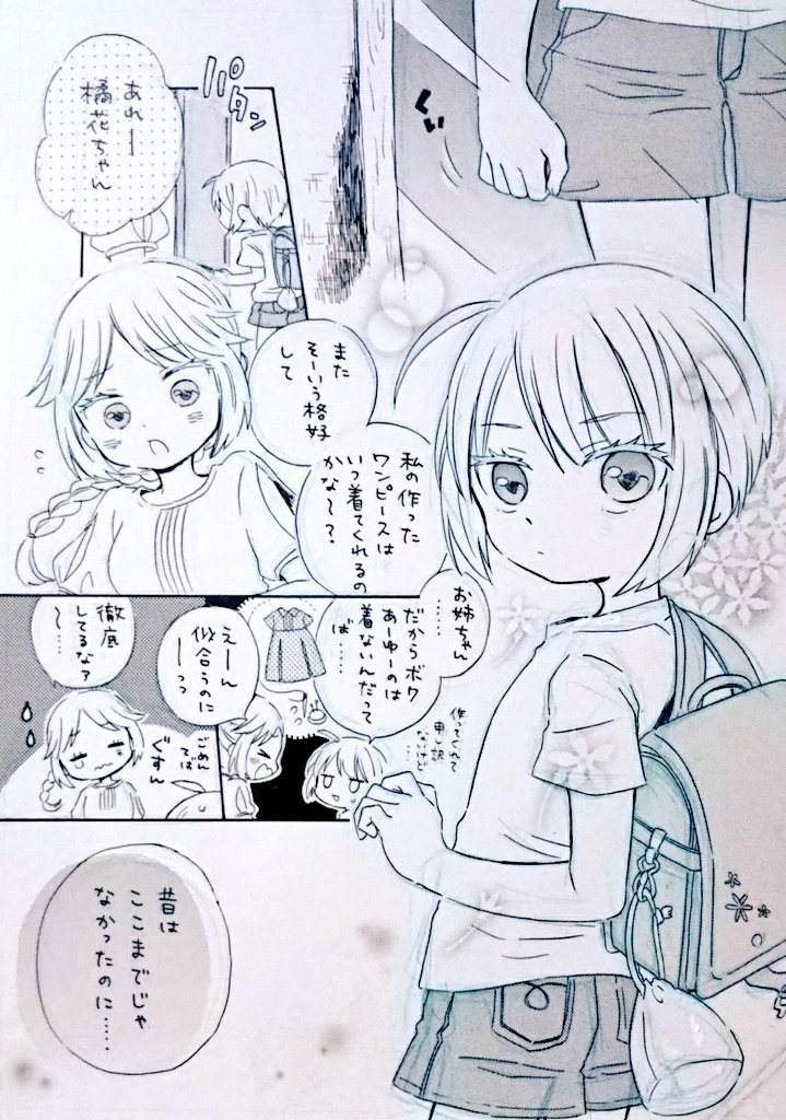 「コミティア127【の13a】ひより坊 配置出ましたー! 新刊は、前回出した『きいろい女の子とくろい男の子』後編を予定して」ひよりゆかの漫画