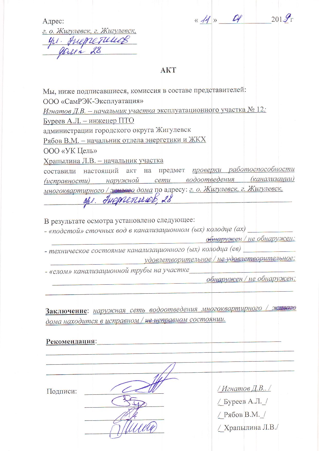 Акт проверки состояния ограждений подвальных помещений и кровли в доу (Большое количество фото ...