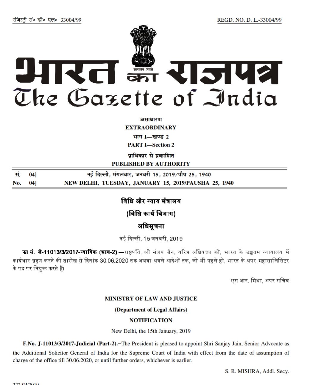 The Leaflet on Twitter: "Senior advocate Sanjay Jain has been appointed as Additional Solicitor ...