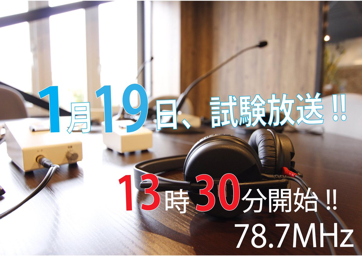 VHF-DX blog ～海外FMを聞く～ FMあばしり 78.7MHz