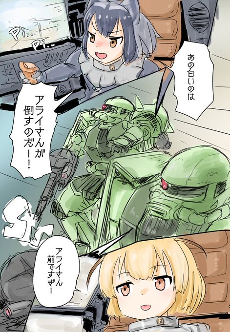 アライさん前ですぎー | ホニさん/HONI-SAN さんのマンガ | ツイコミ(仮)