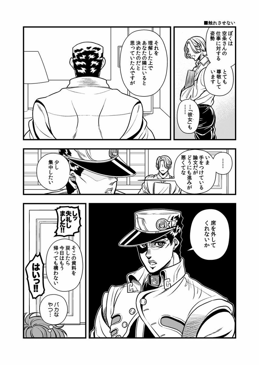 「あの人に慰めはいらないんだよ 5部以降の承太郎は「怒鳴る」よりも「拒絶」に入りそう 」大吉 東6ま22aの漫画