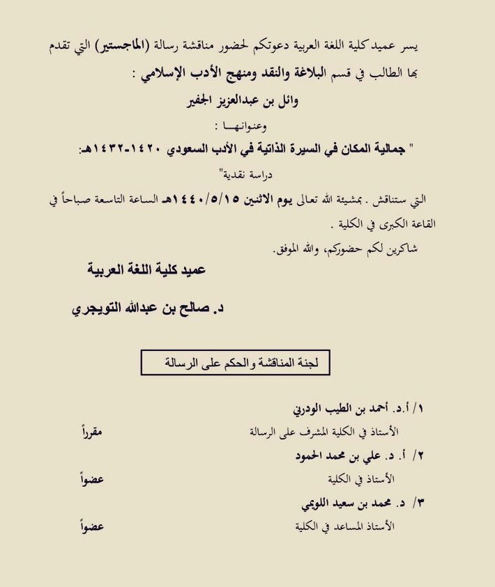كلية اللغة العربية On Twitter دعوة لحضور مناقشة رسالة الماجستير