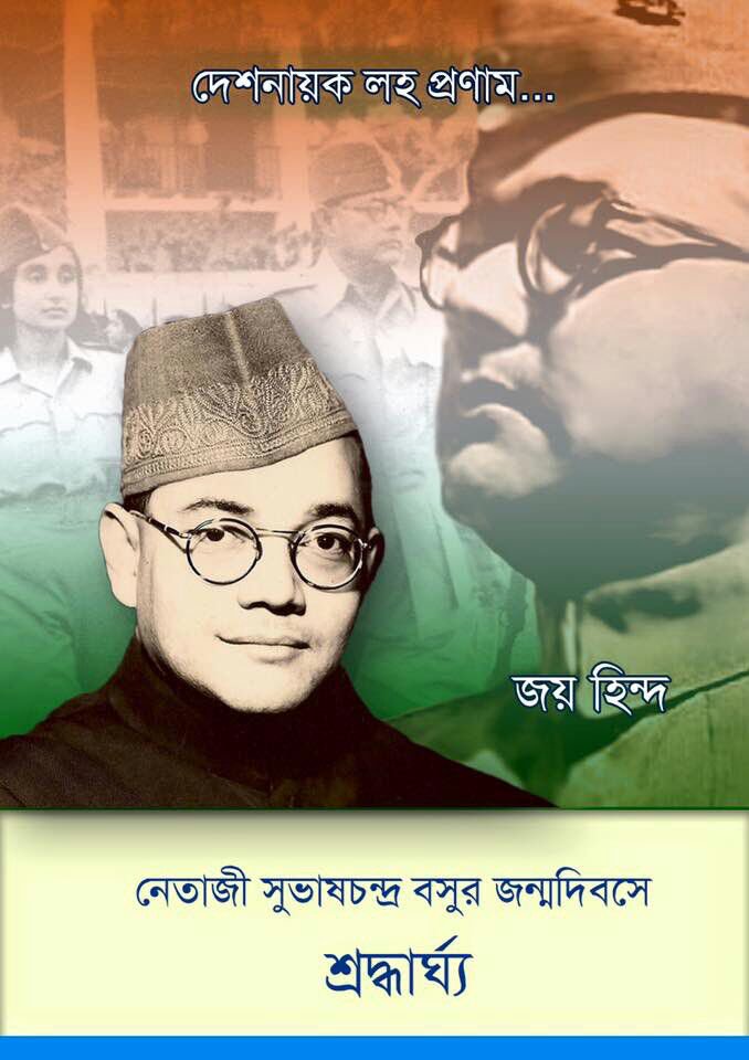 Netaji Subhash Chandra Bose Birthday