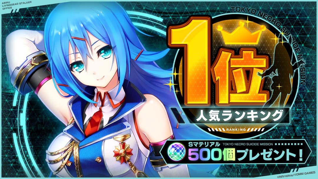 【dmm】凍京necro<トウキョウ・ネクロ> Suicide Mission 公式 On Twitter 本日1 23のスマートフォン