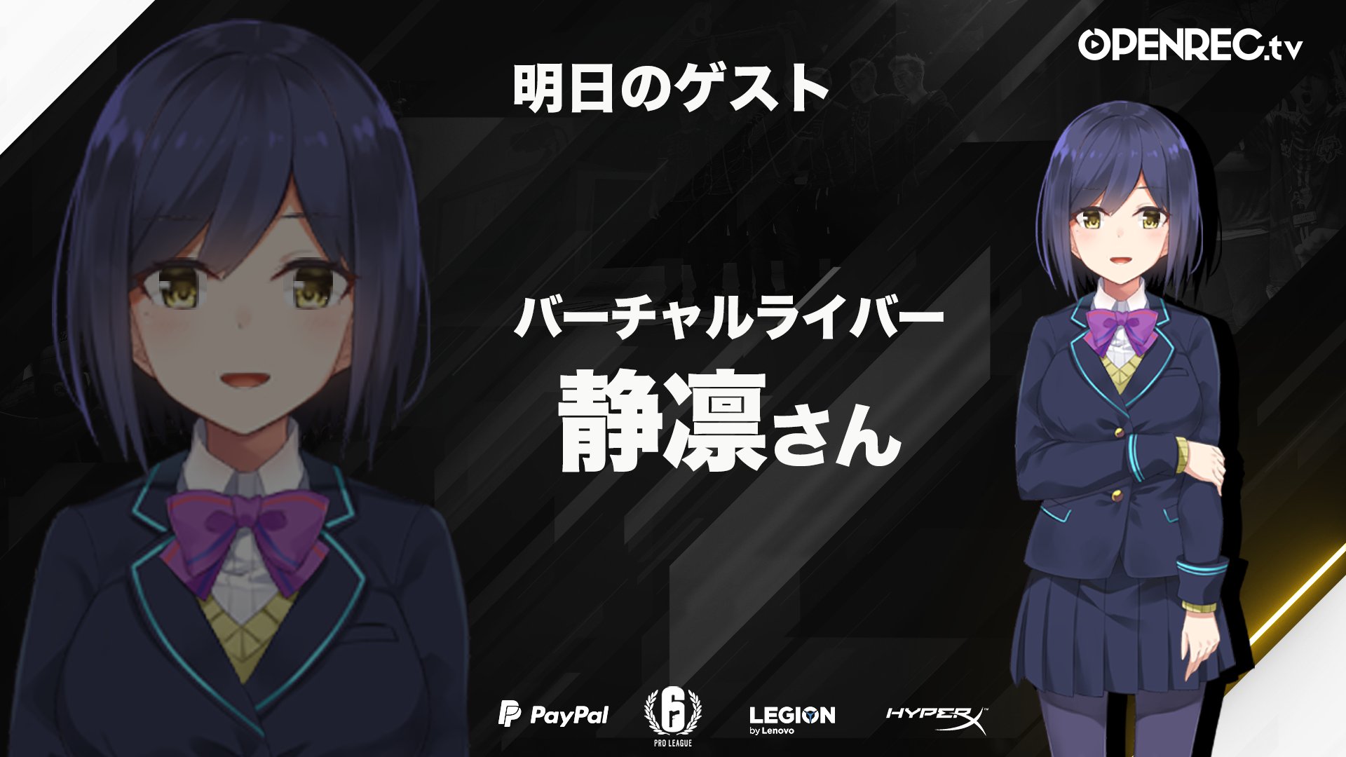 OPENREC【公式】 on Twitter: "🎯明日のスペシャルゲスト発表🎯 本日に引き続き、明日20時45分からは「レインボーシックス シージ」プロリーグシーズンIX」DAY5 ...