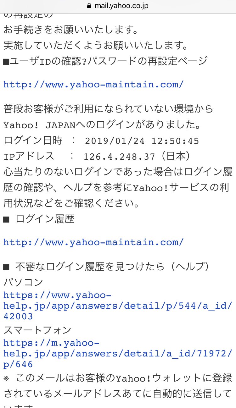 元警察官👮♂️ケイ On Twitter ヤフーメールにこんなメールが来て、いかにも怪しいと思い確認したらやっぱりフィッシングメールだった でも信じて騙されちゃう人もいそう ヤフー