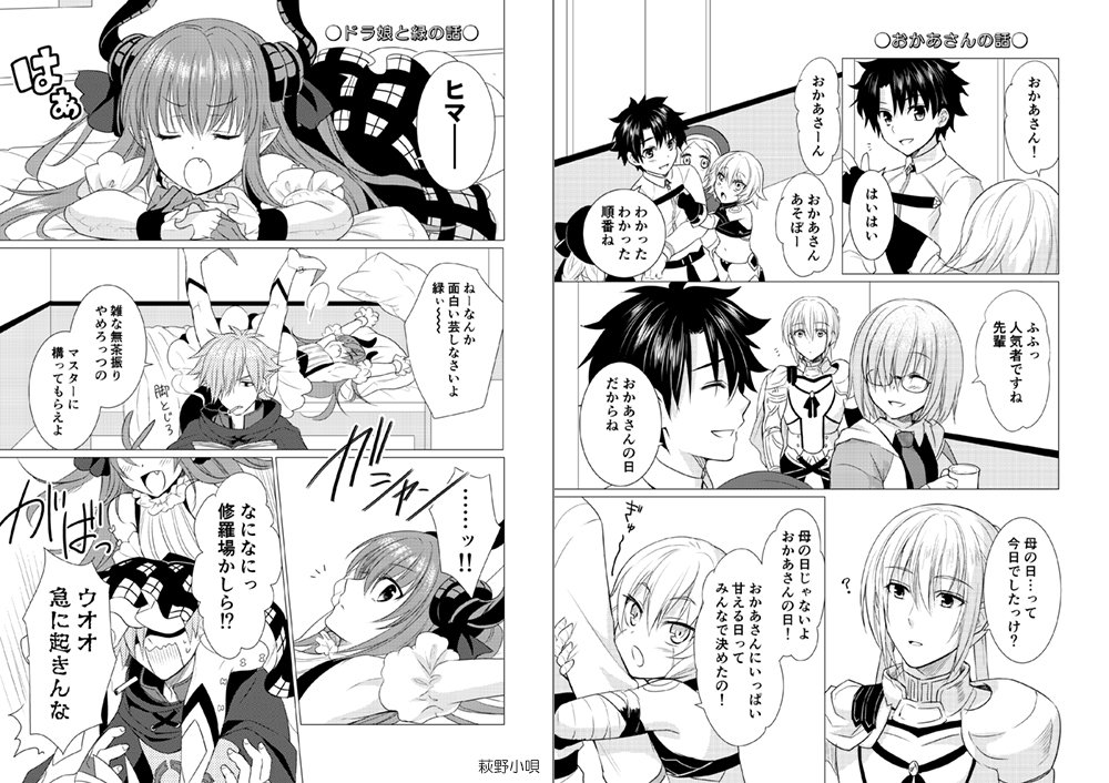 FGO「豆腐さんとのFGO合同誌『カルデア超特急』サンプル 短い漫画4本(28P)&表紙」萩野小唄（はぎの こうた）の漫画