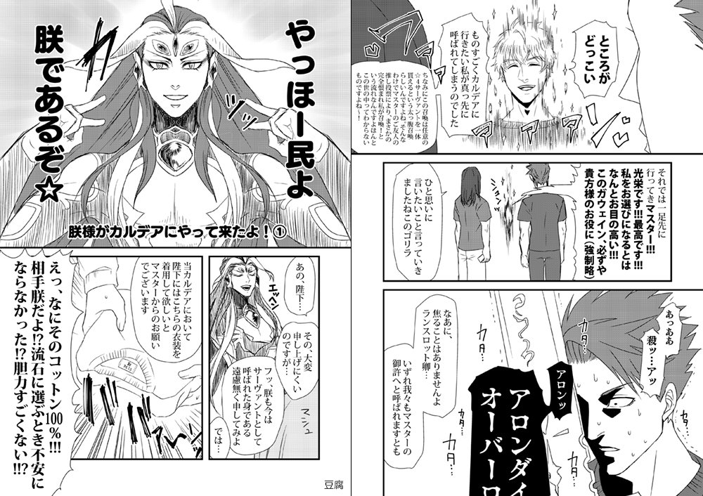 FGO「豆腐さんとのFGO合同誌『カルデア超特急』サンプル 短い漫画4本(28P)&表紙」萩野小唄（はぎの こうた）の漫画