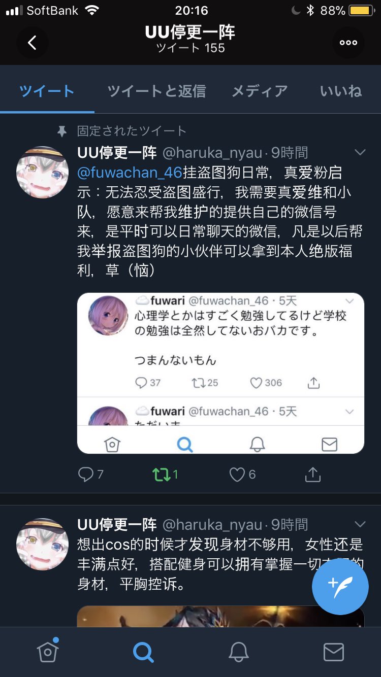 梶 on Twitter: "このfuwariって垢中国人のエロ垢の画像勝手に無断転載して童貞君釣ってるから報告した方がいいよ、後本家の人ガチギレしてるの草 https://t.co ...