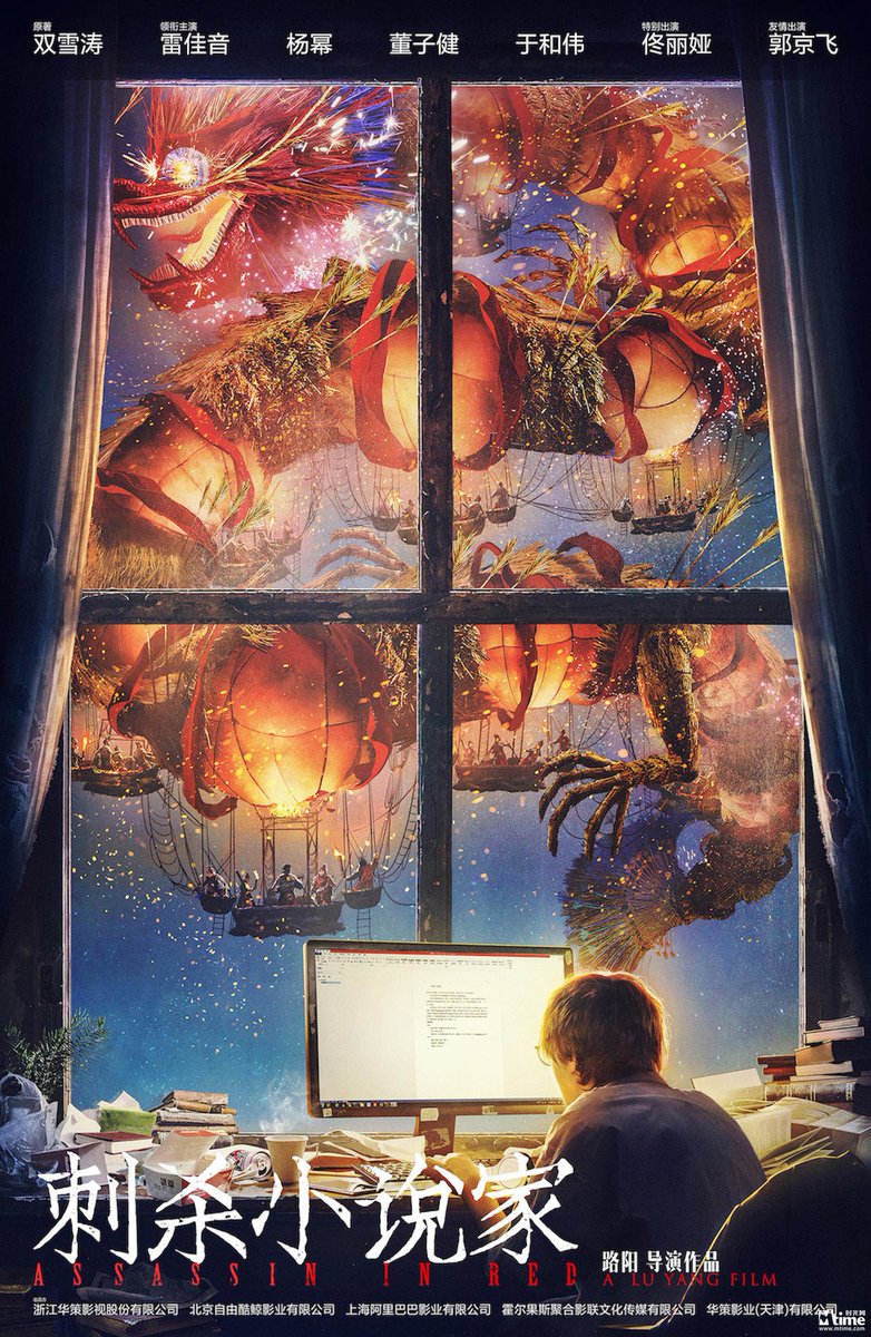 Assassin in Red (2019) Chinese fantasy/mystery directed by Lu Yang ...