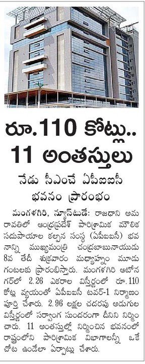 APIIC headquarters in Mangalagiri - Politics and Daily News - NFDB