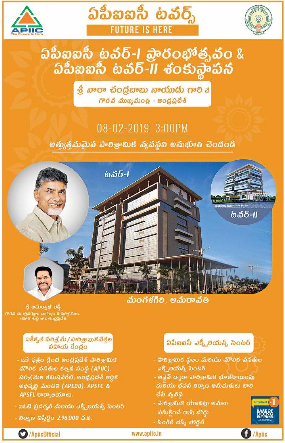 APIIC headquarters in Mangalagiri - Politics and Daily News - NFDB