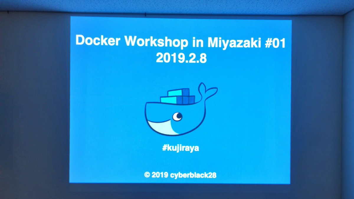 Docker Workshop in Miyazaki #01まとめ - Togetter [トゥギャッター]