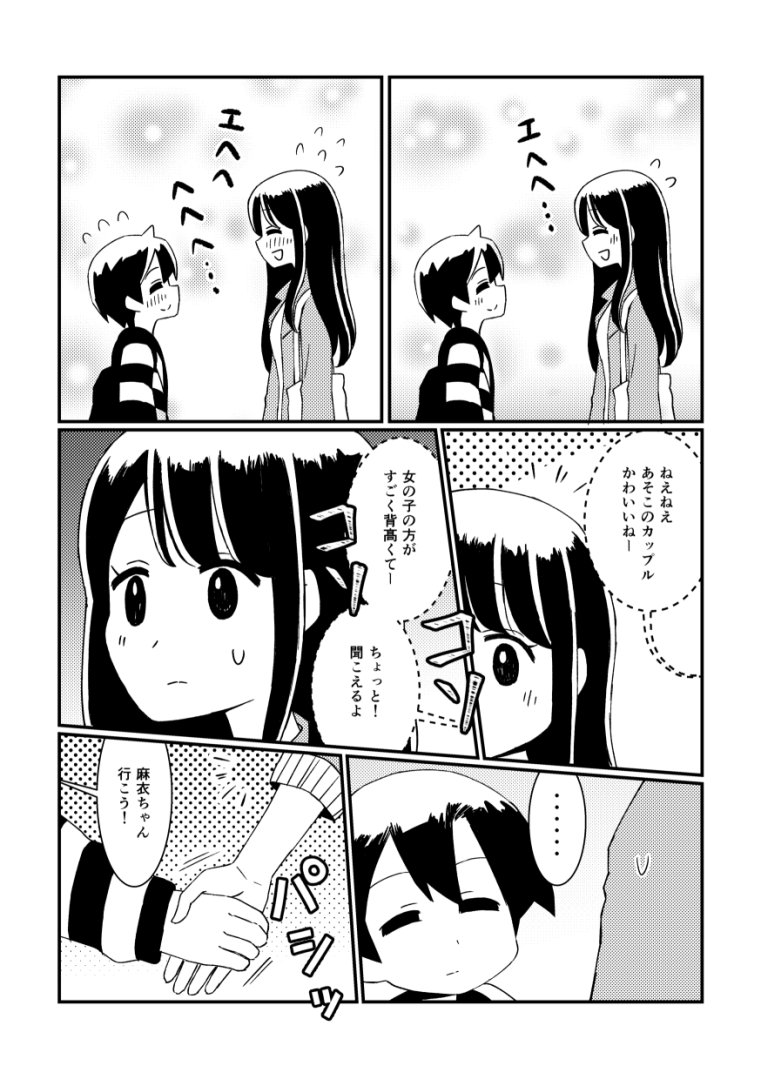 「今日も一日 」ペル COMITIA152 P48bの漫画