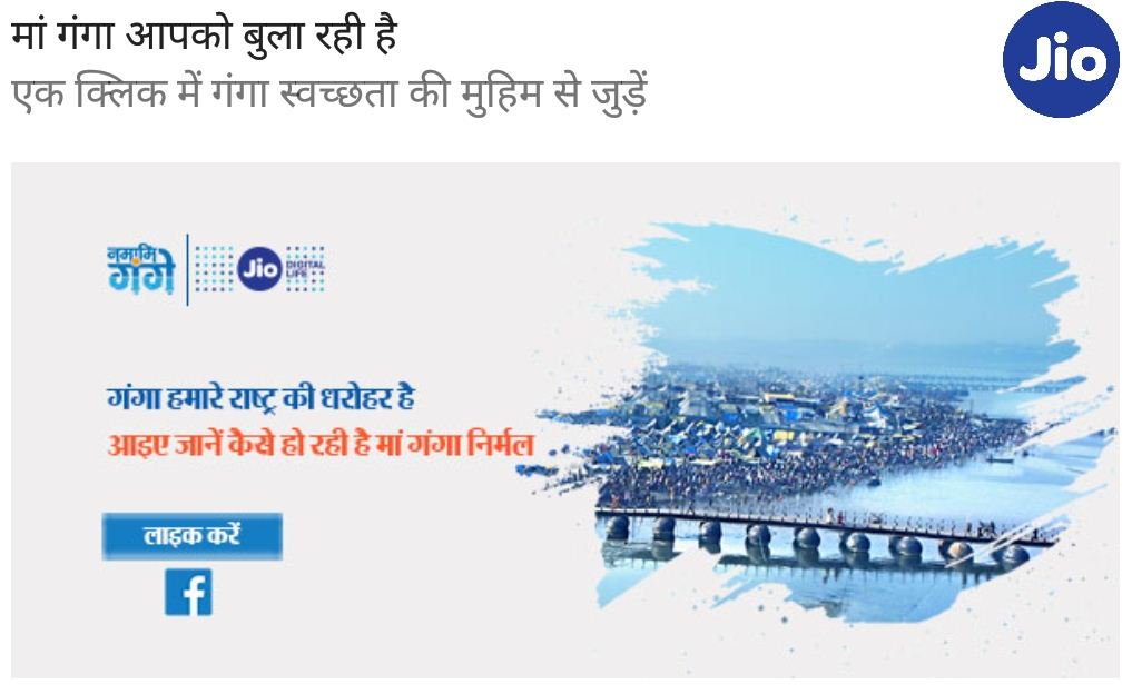 RIL partners with National Mission for Clean Ganga (NMCG) | DeshGujarat