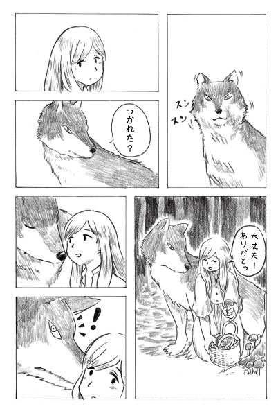 「#COMITIA127 #コミティア127 そうそう、COMITIA127出展します。 前回出した「狼と狩人」の続編と言」エカキ510（生物模倣組合）の漫画