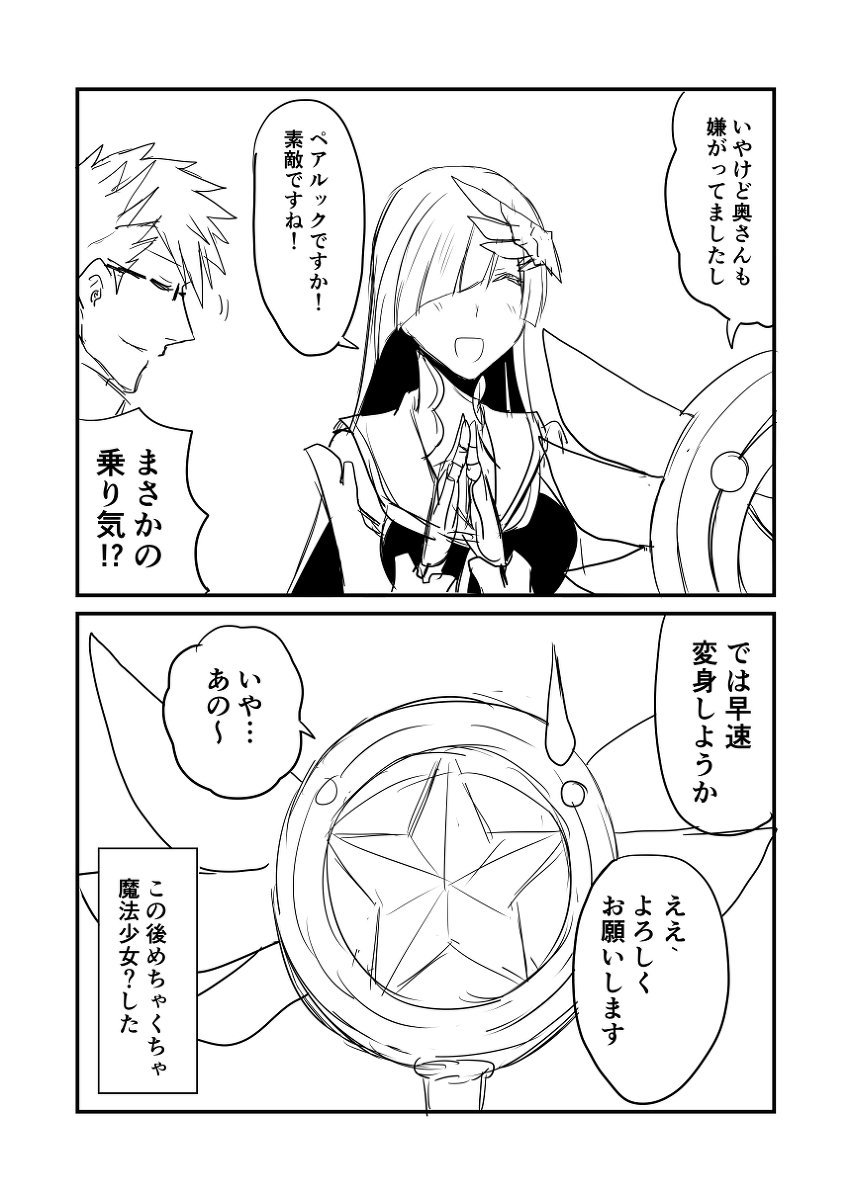 FGO「カルデアデイズ316 #漫画 #Fate/GrandOrder #FGO #ブリ」赤坊主＠1日目東ヲ‐22aの漫画