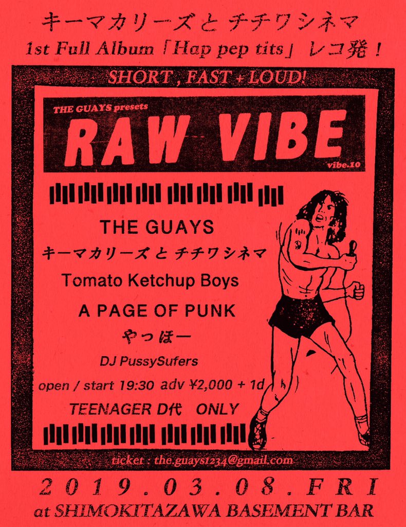 𝙏𝙃𝙀 𝙂𝙐𝘼𝙔𝙎 on Twitter: "🌋 RAW VIBE vibe.10 🌋 🆕3/8(fri) 下北沢Basementbar キーマカリーズとチチワシネマ"Hap pep tits ...