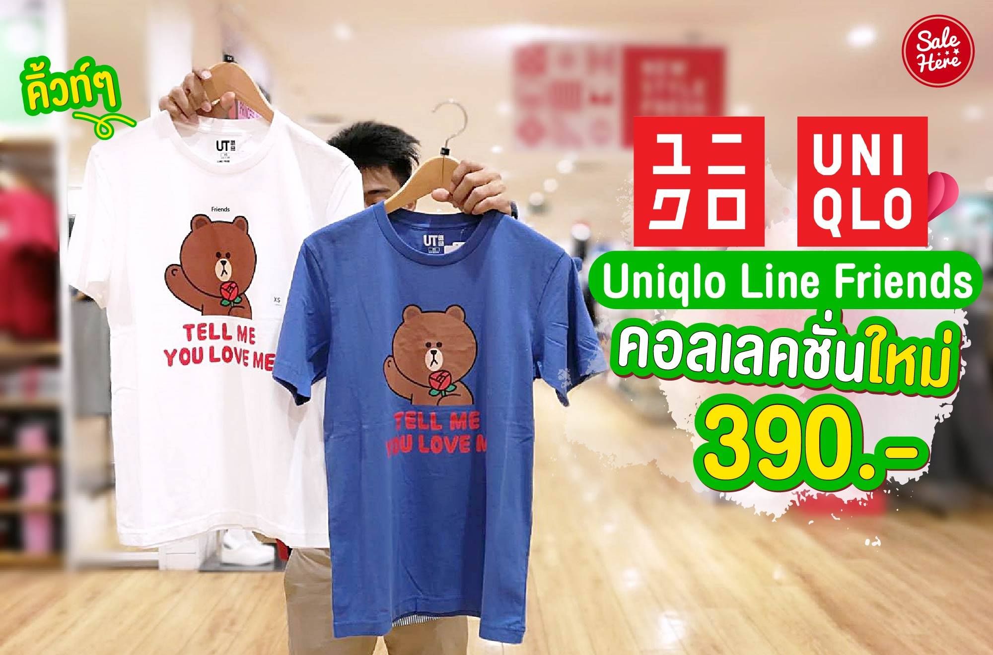 Sale Here - อะไรลดเรารู้ on Twitter: "📣 เสื้อยืด Uniqlo Line Friends คอลใหม่ เป็นเสื้อยืดตัวละคร ...