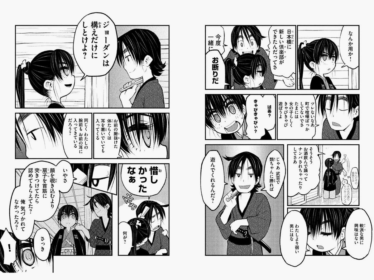 TAGRO先生、一味違う時代物『別式』をまるまる一巻公開。癖があるのに読みやすい不思議な面白さにハマる。変ゼミを想起する人も ...