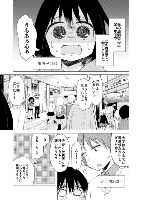 田舎から来た幼馴染① 1 2 あむぱか🐻 さんのマンガ ツイコミ 仮