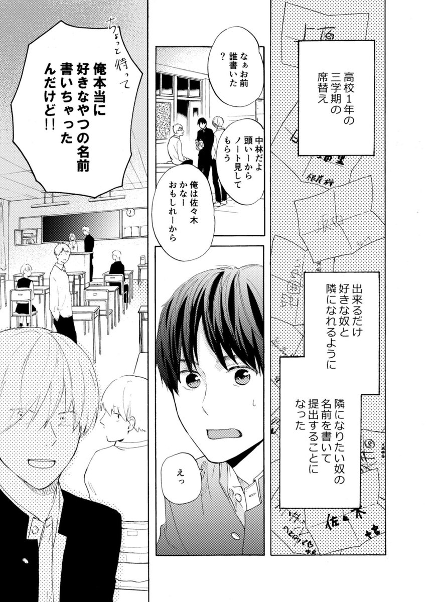 空垣れいだ On Twitter 【創作bl】席替えで好きな子の隣になった漫画描きました