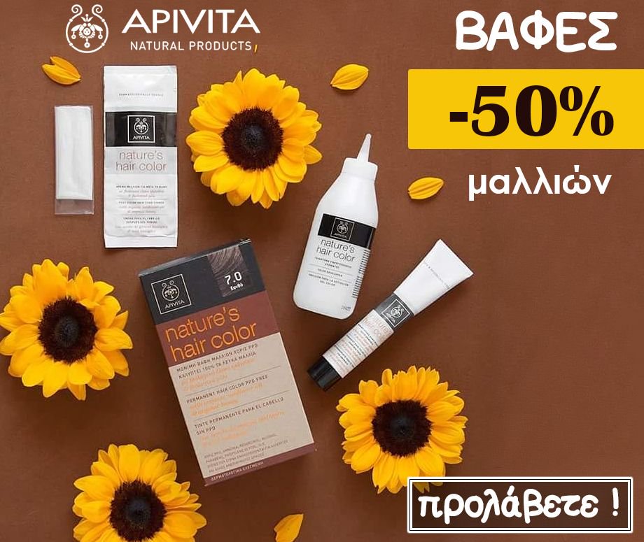 PharmNet.gr on Twitter: "🐝 Απόκτησε το απόλυτο χρώμα στα μαλλιά με 50% ΕΚΠΤΩΣΗ!!!🐝 Επίλεξε την ...
