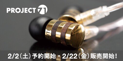 DITA AUDIO JP on Twitter: "全世界300台限定！ 全てが新開発のダイナミック型イヤホン「PROJECT 71」発売決定！ 詳細は https://t.co ...